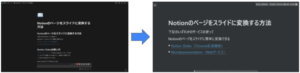 Notion SlidesとWunderpresentationの使い方！Notionで簡単にプレゼンスライド作成 | 雑学エンジニアブログ