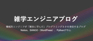 SANGO Landのおすすめブロックまとめ！活用例や使い方も解説 | 雑学エンジニアブログ