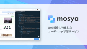 【mosya】Progate が終わったら次におすすめの実践的なプログラミング学習サービス | 雑学エンジニアブログ